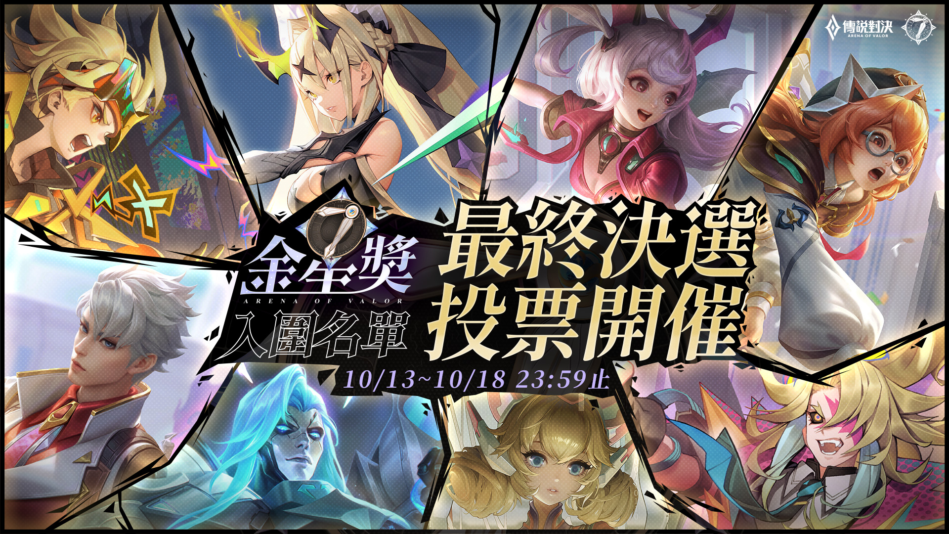 《Garena 傳說對決》2023 GCS 夏季冠軍賽